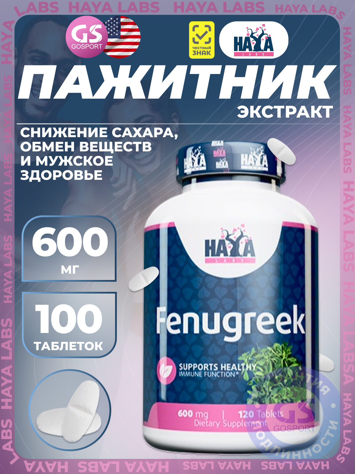 Антиоксиданты Haya Labs Fenugreek 600 mg 120 таблеток