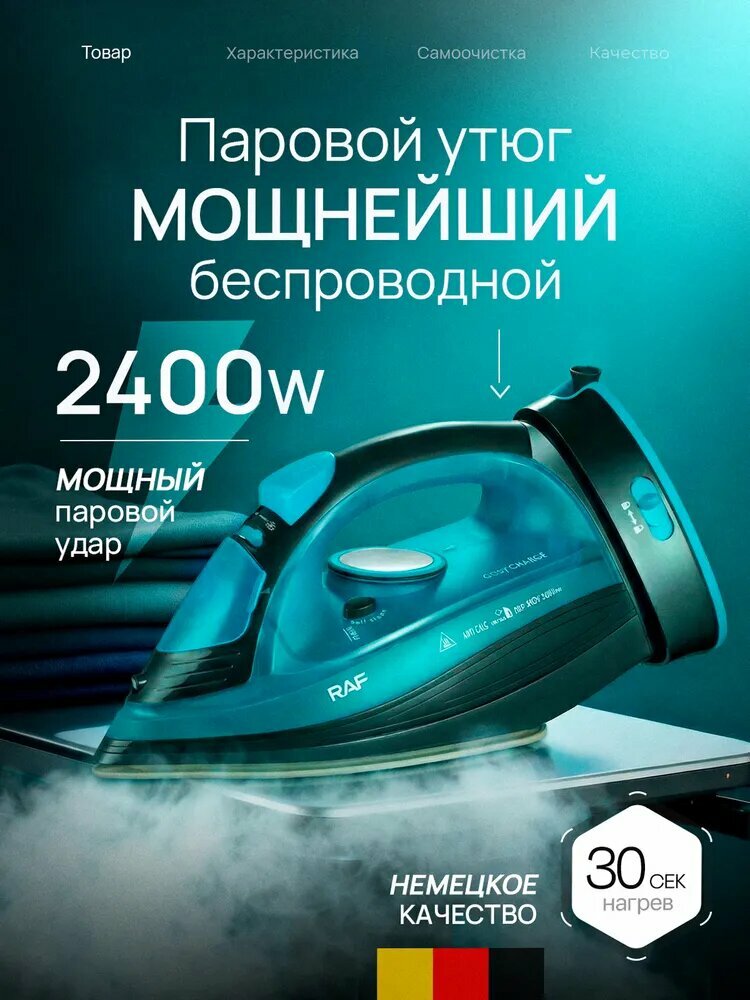 Утюг для одежды с отпаривателем мощный для дома 2400 Вт. беспроводной