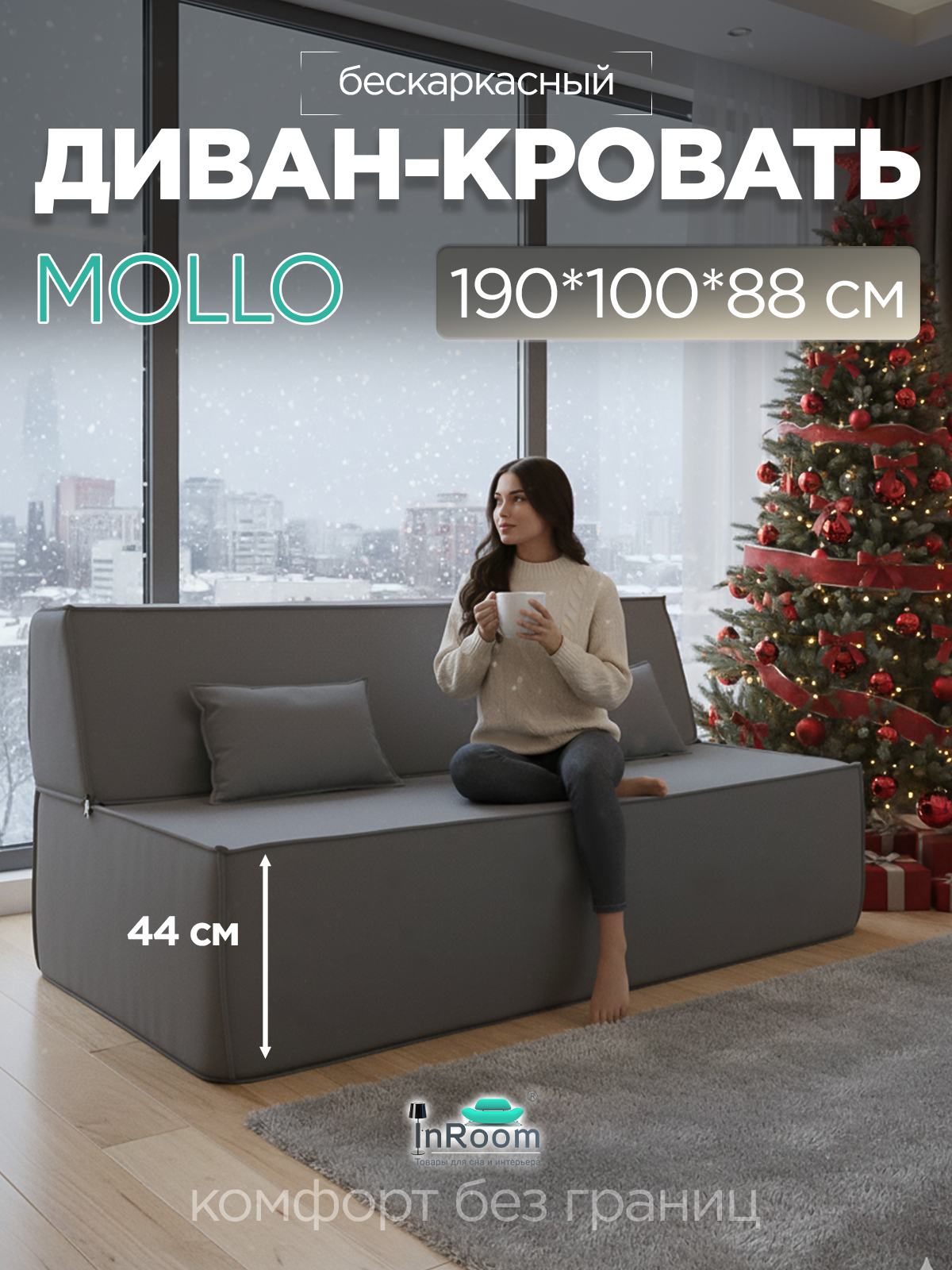 Бескаркасный диван кровать трансформер двухспальный Mollo, 190х100, серый