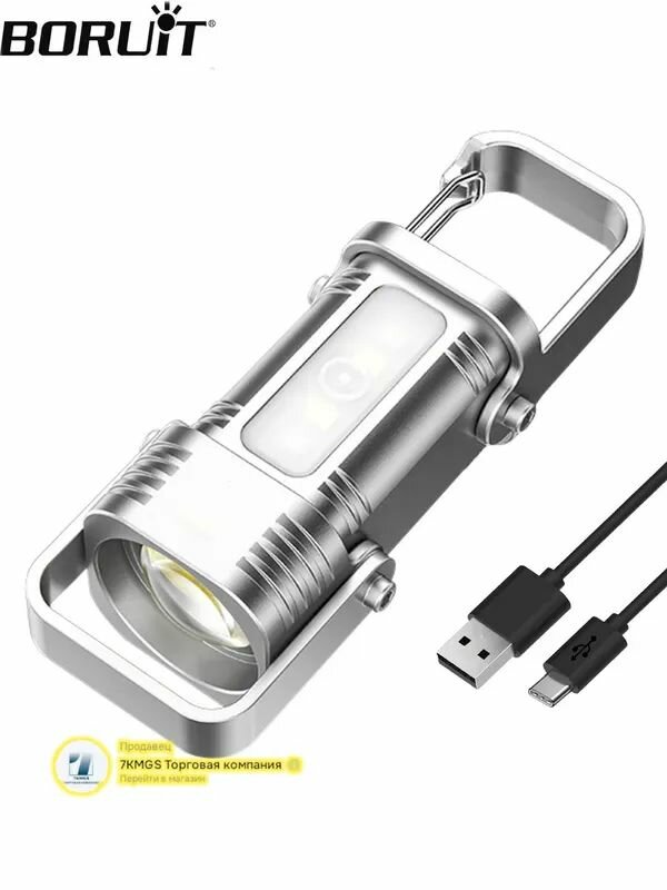 Boruit Фонарь-брелок