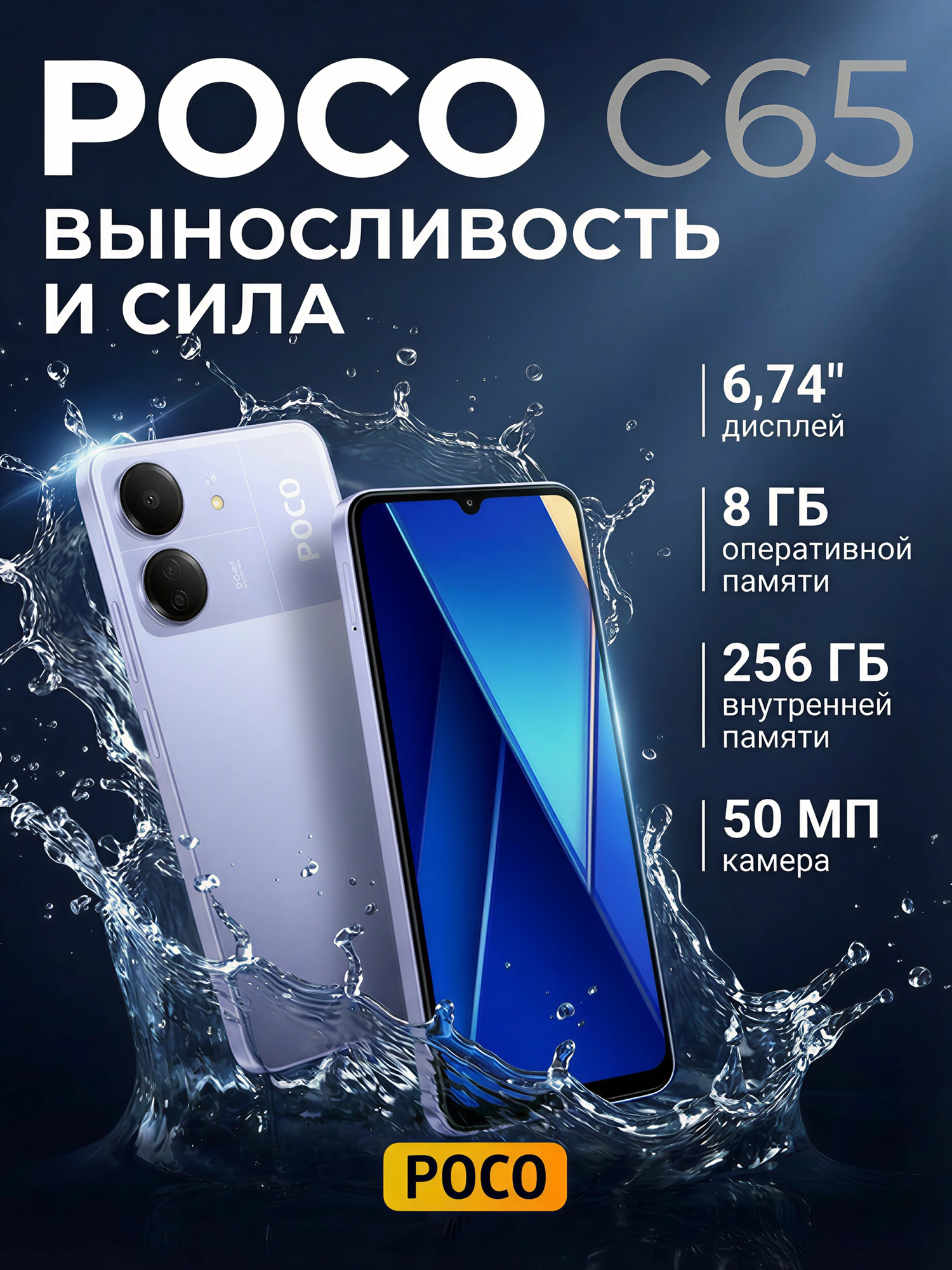 Смартфон Xiaomi Poco C65 8/256 ГБ , Dual nano SIM, Фиолетовый(Purple)