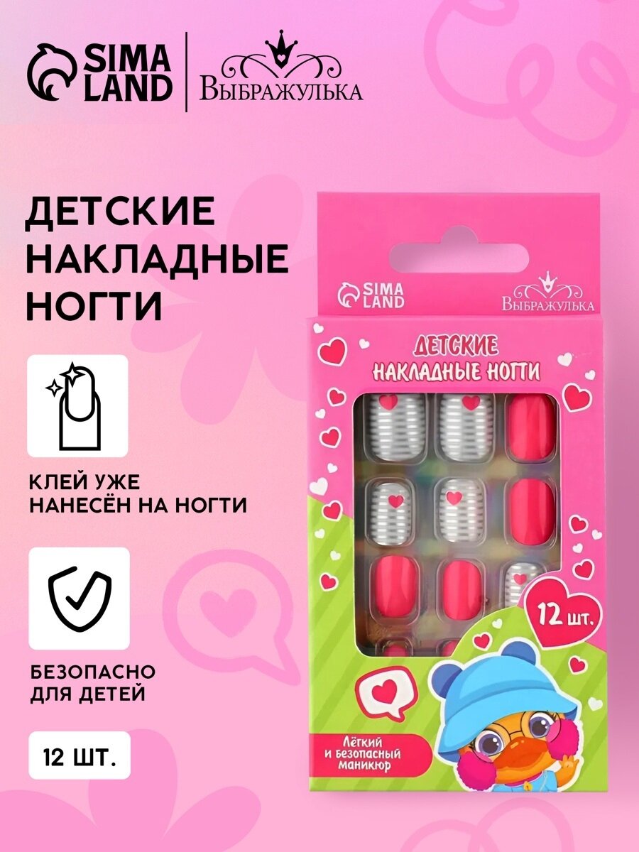 Детские накладные ногти Выбражулька "Сердечки", 12 шт, розовый