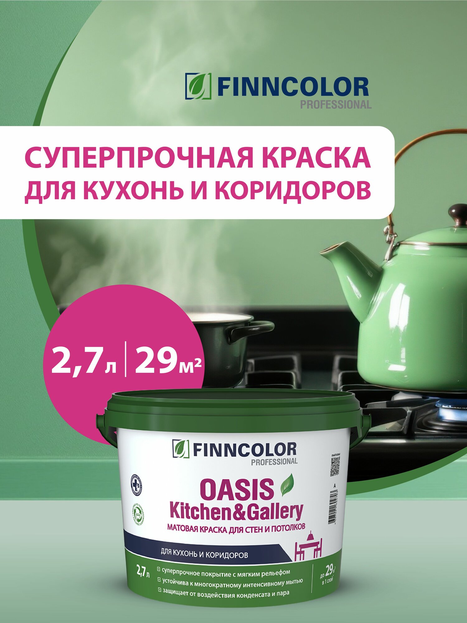Краска Finncolor OASIS KITCHEN & GALLERY A мат 2,7л