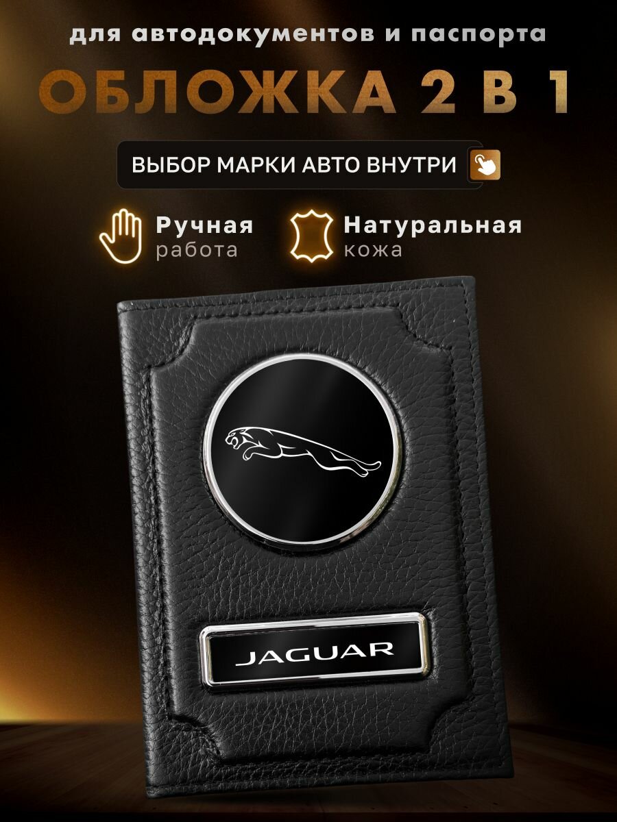 Обложка для автодокументов
