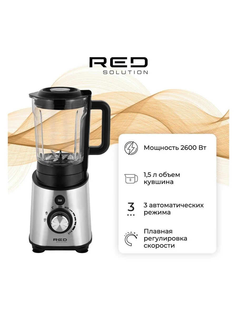 Блендер стационарный RED SOLUTION RSB-M3404