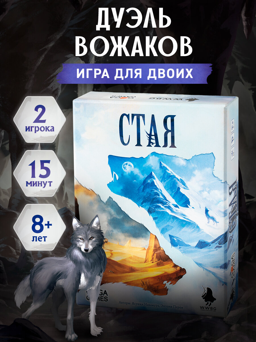 Настольная игра GaGa Games "Стая", карточная стратегия, для двоих, от 9 лет