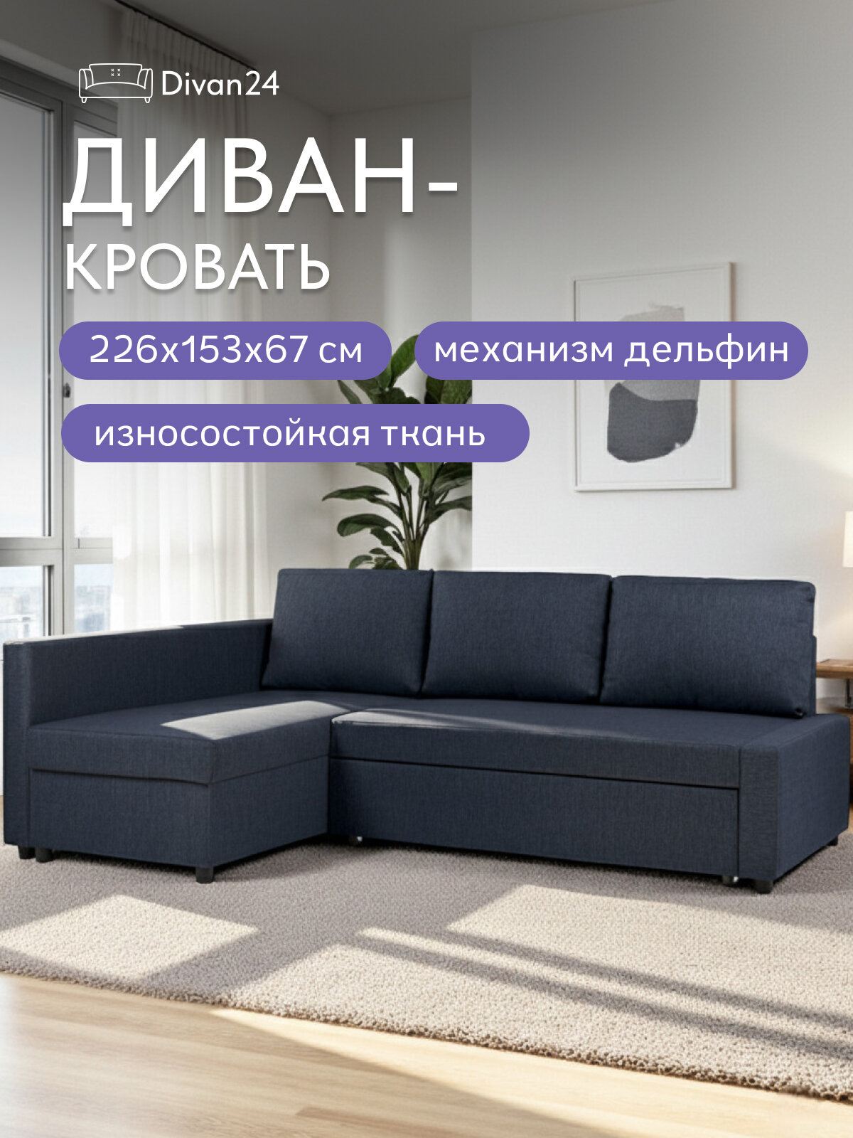 Угловой диван-кровать Траумберг синий, рогожка, дельфин, двуспальный, Диван 24