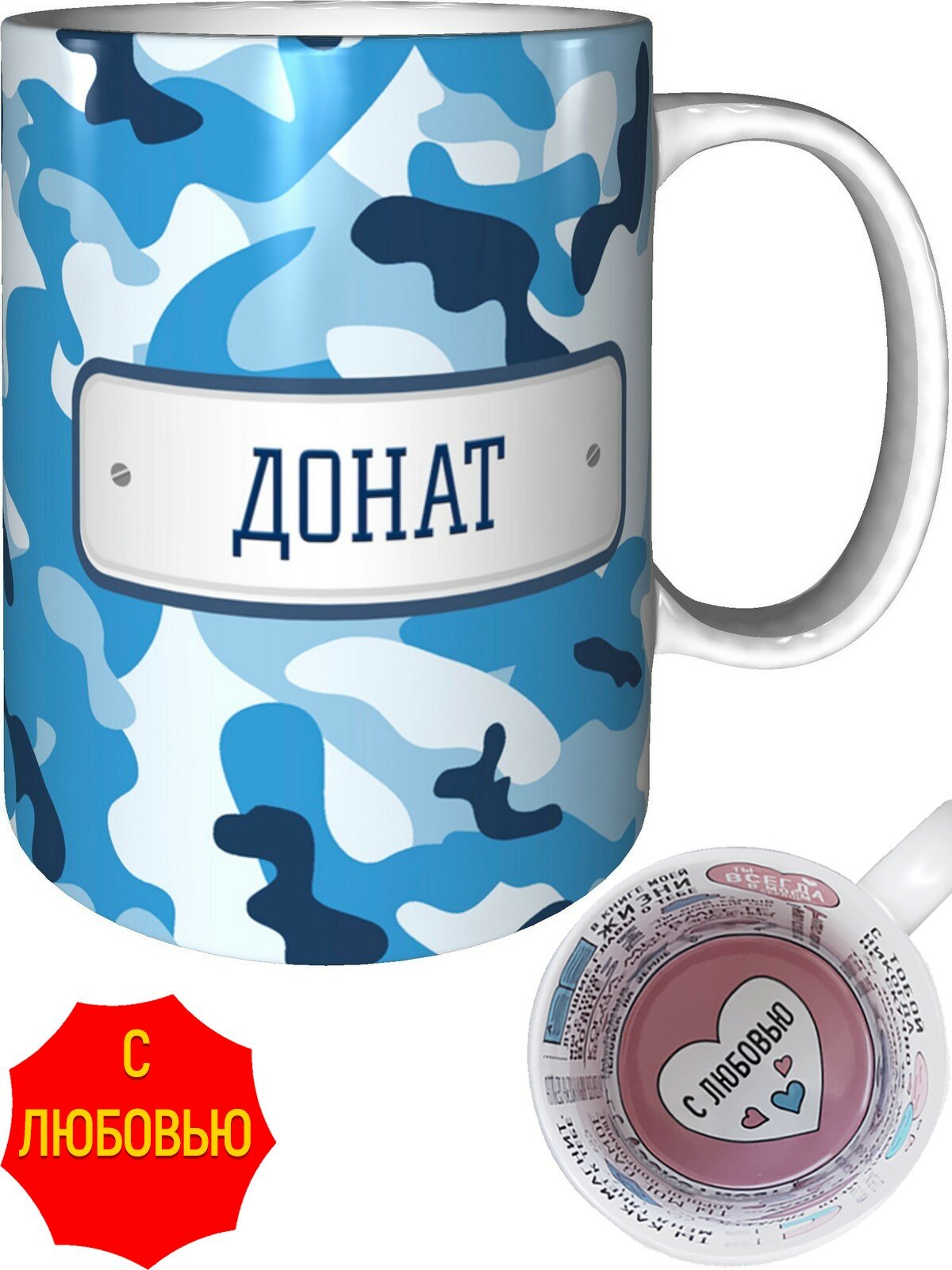 Кружка небесный камуфляж Донат - с любовью внутри, керамическая, объем 330 мл.