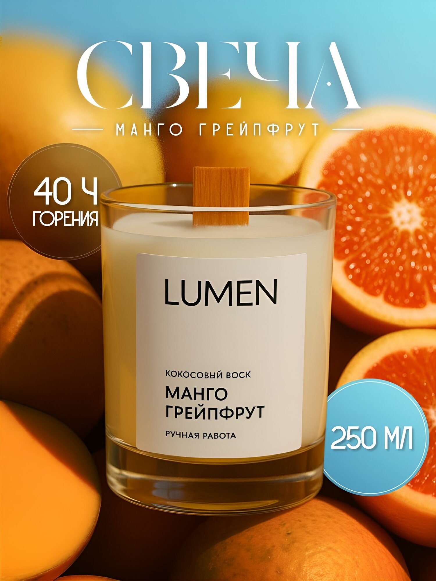 Свеча Спа "Манго и Грейпфрут", кокосовый воск, деревянный фитиль