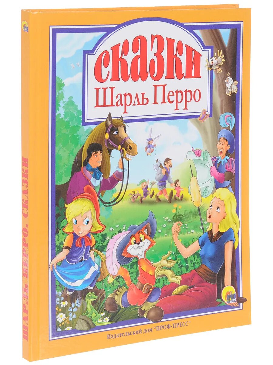 Л. С. Шарль Перро. Сказки