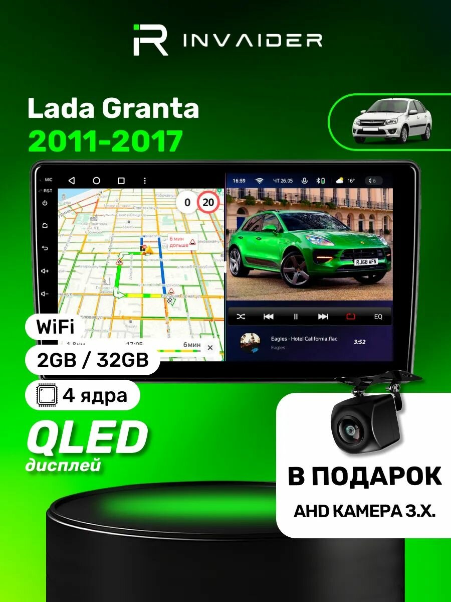 Магнитола Лада Гранта 2011-2017; Калина2 2013-2018 Андроид RD 2/32 4 ядра 1,3Гц QLED Автомагнитола гранту
