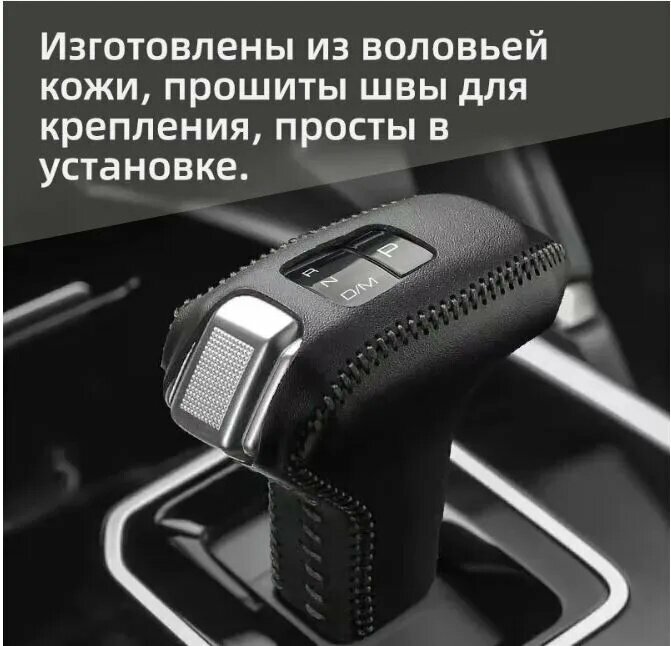 Чехол на ручку АКПП для Haval H9 M6 plus 2024/ Чехлы на для хавал н9 м6 защита аксессуары-Veter Krug/черное
