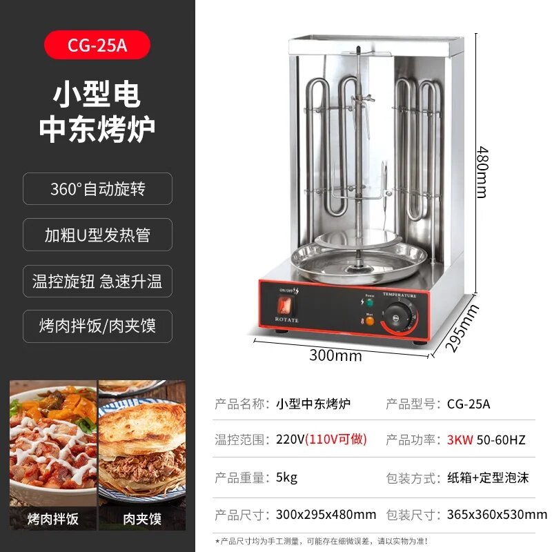 Электрический гриль для шаурмы, нержавеющая сталь, 220В Electric 220V