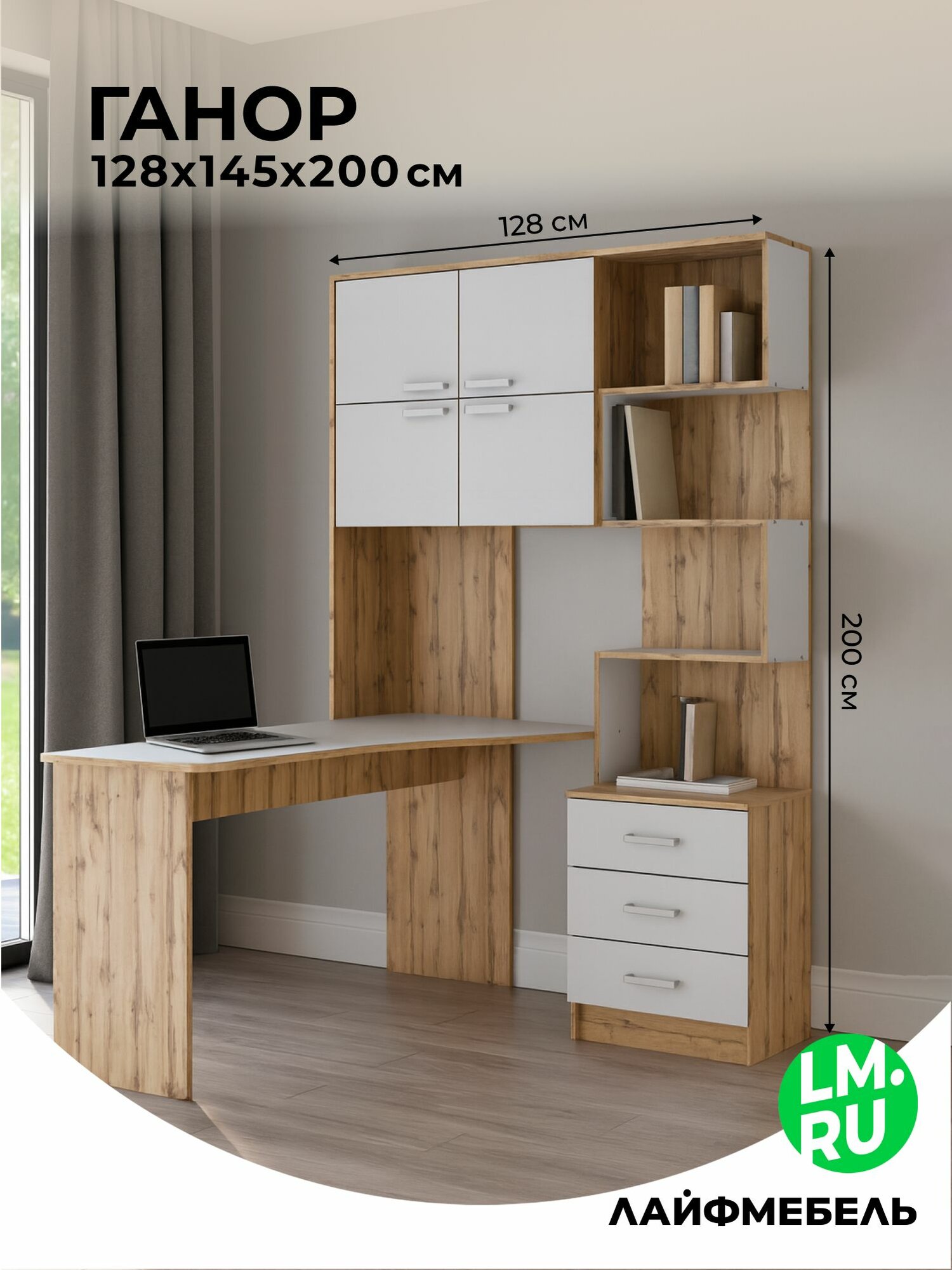 Стол компьютерный дуб вотан / белый, левый Лайфмебель Ганор