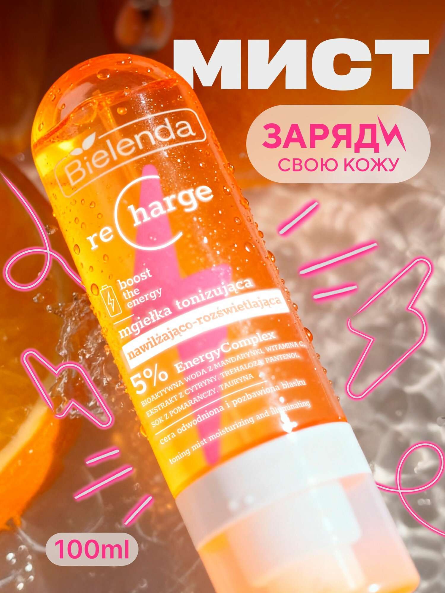 Тоник-мист Bielenda, RECHARGE boost the Energy увлажняющий и осветляющий тонизирующий спрей, 100мл