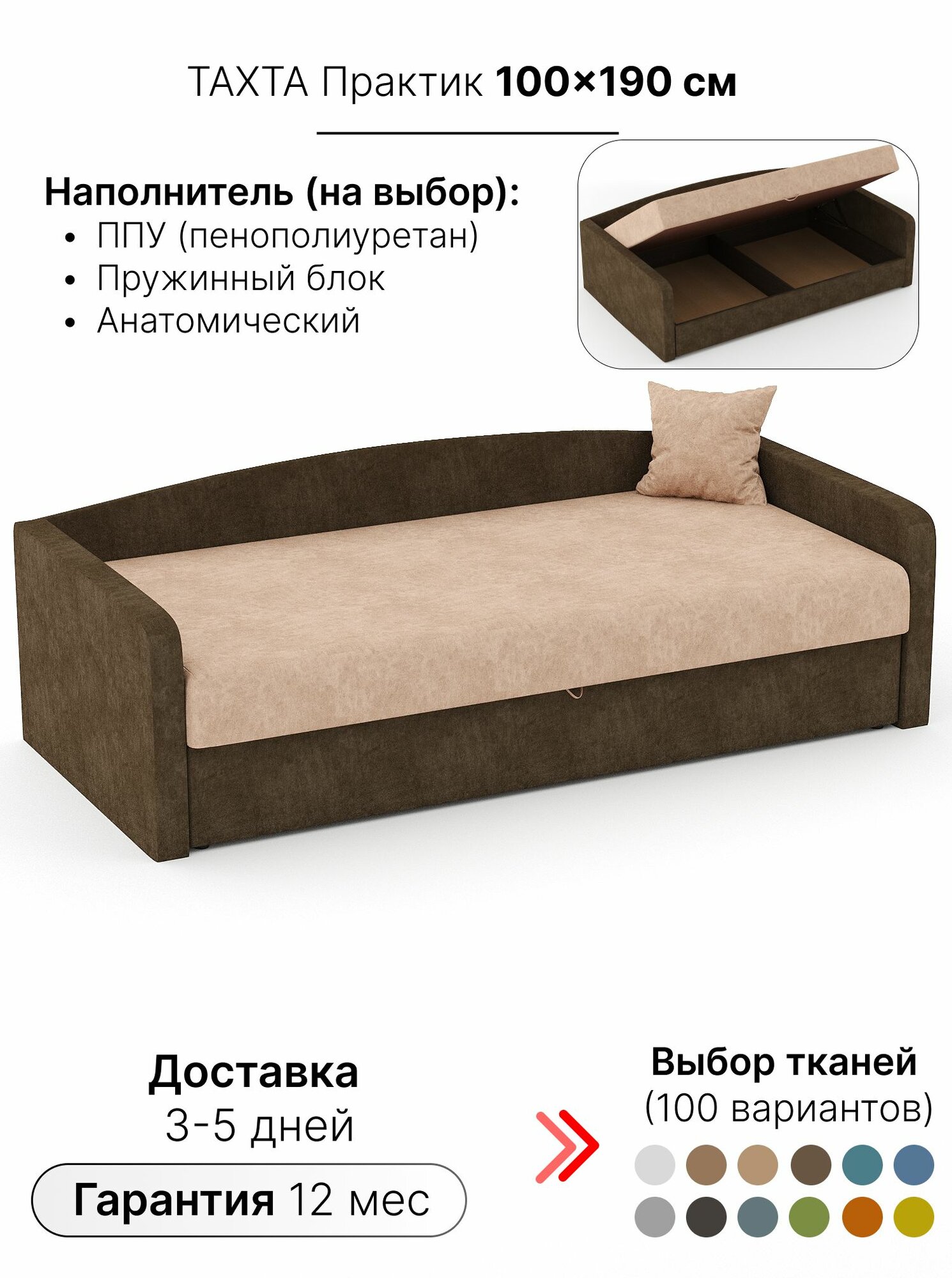 Кровать-тахта Практик 100 см, ППУ, пружиннный или ортопедический, бежево-коричневый RS 3+9