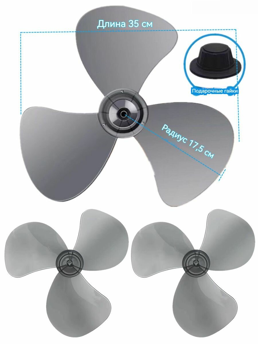 Лопасти для напольного вентилятора, пропеллер для вентилятора,35 см
