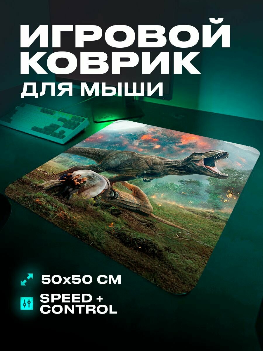 Коврик для мыши игровой Парк юрского периода 50x50 см