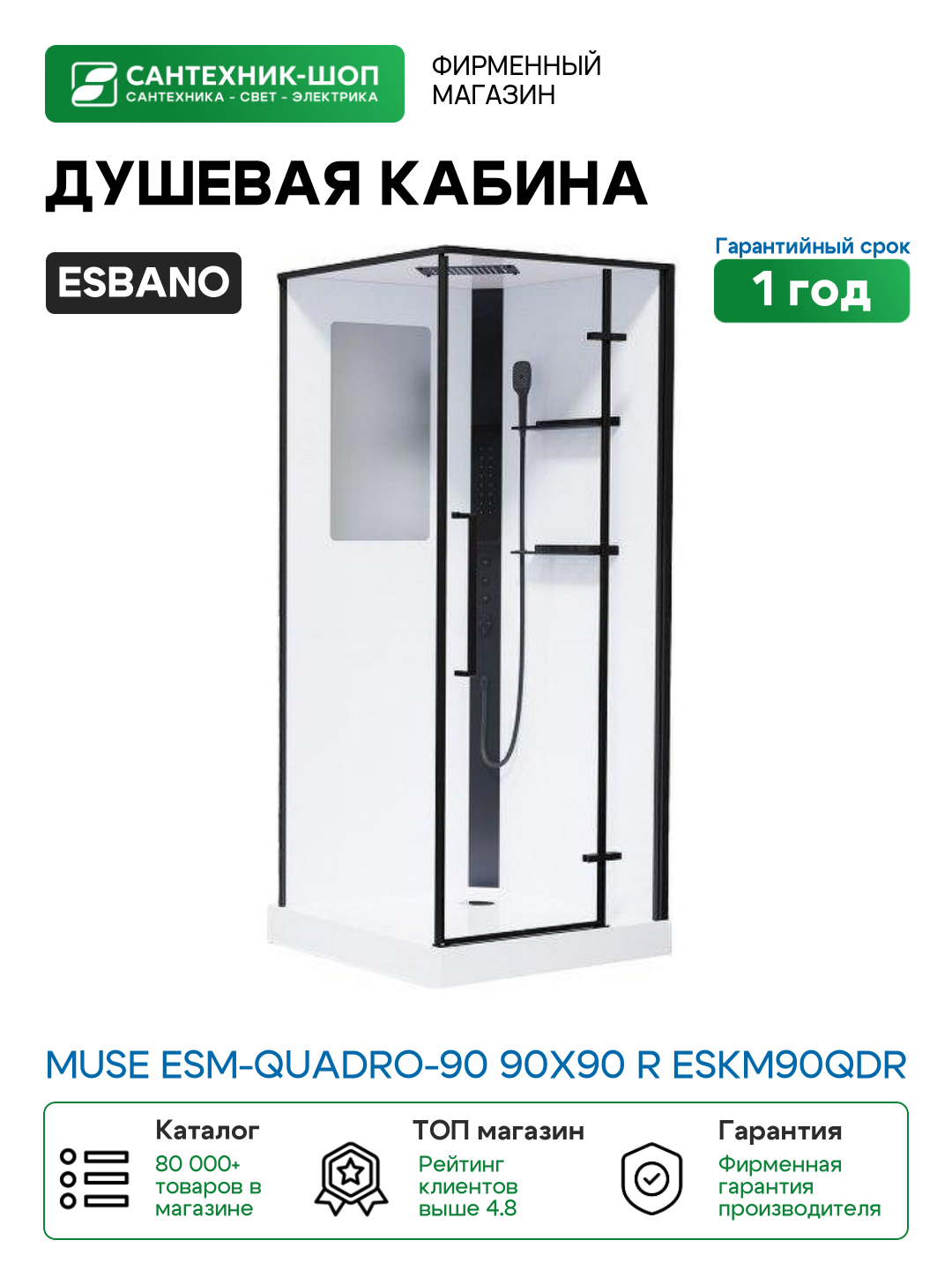 Душевая кабина Esbano Muse ESBANO ESM-QUADRO-90 90х90 R ESKM90QDR с гидромассажем