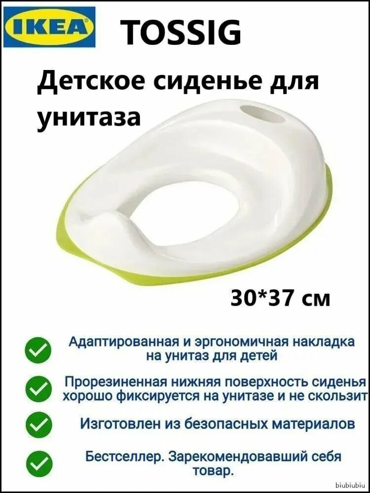 Ikea TOSSIG Детское сиденье, накладка для унитаза, детский адаптер для унитаза 102.727.88 икея тосcигс