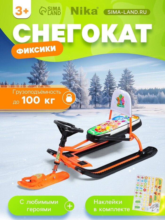 Снегокат «Тимка спорт 4-1», со спинкой, оранжевый, ТС4-1/Ф12 Nika Kids