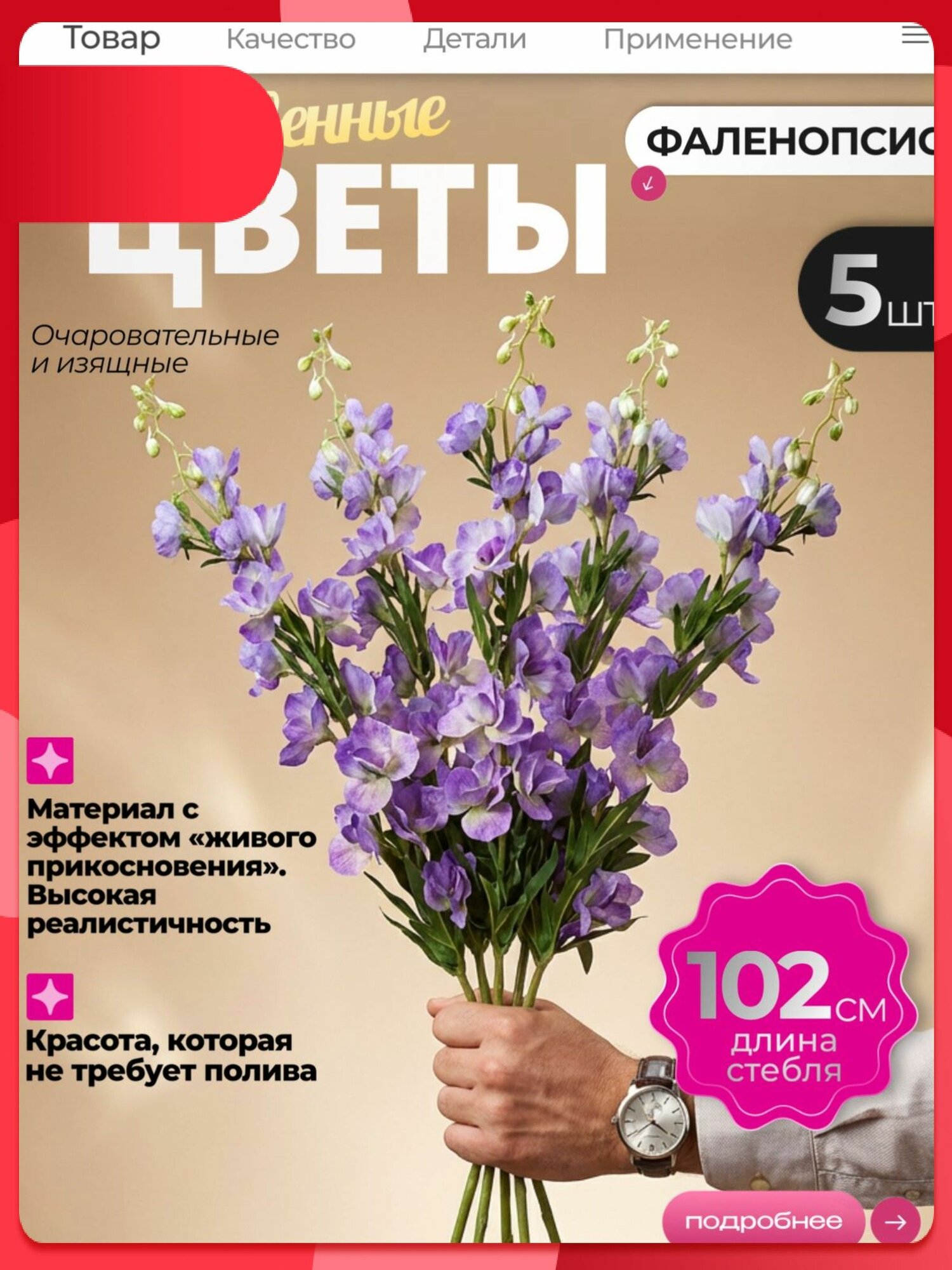 Искусственные цветы