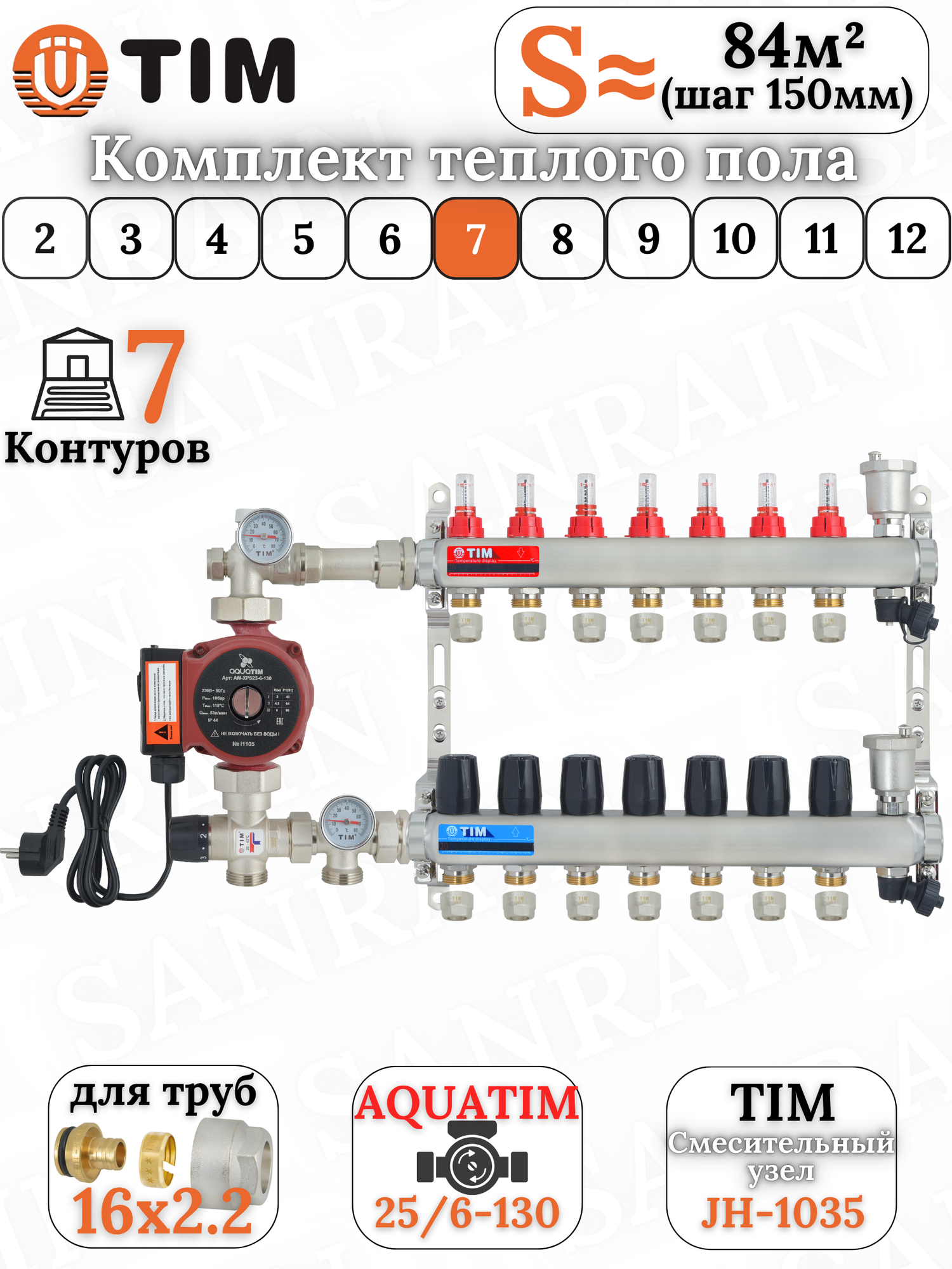 Комплект теплого пола TIM (Коллектор 7 выходов с расходомерами 1" - 3/4" + узел JH-1035 + насос + евроконусы 16х2,2)