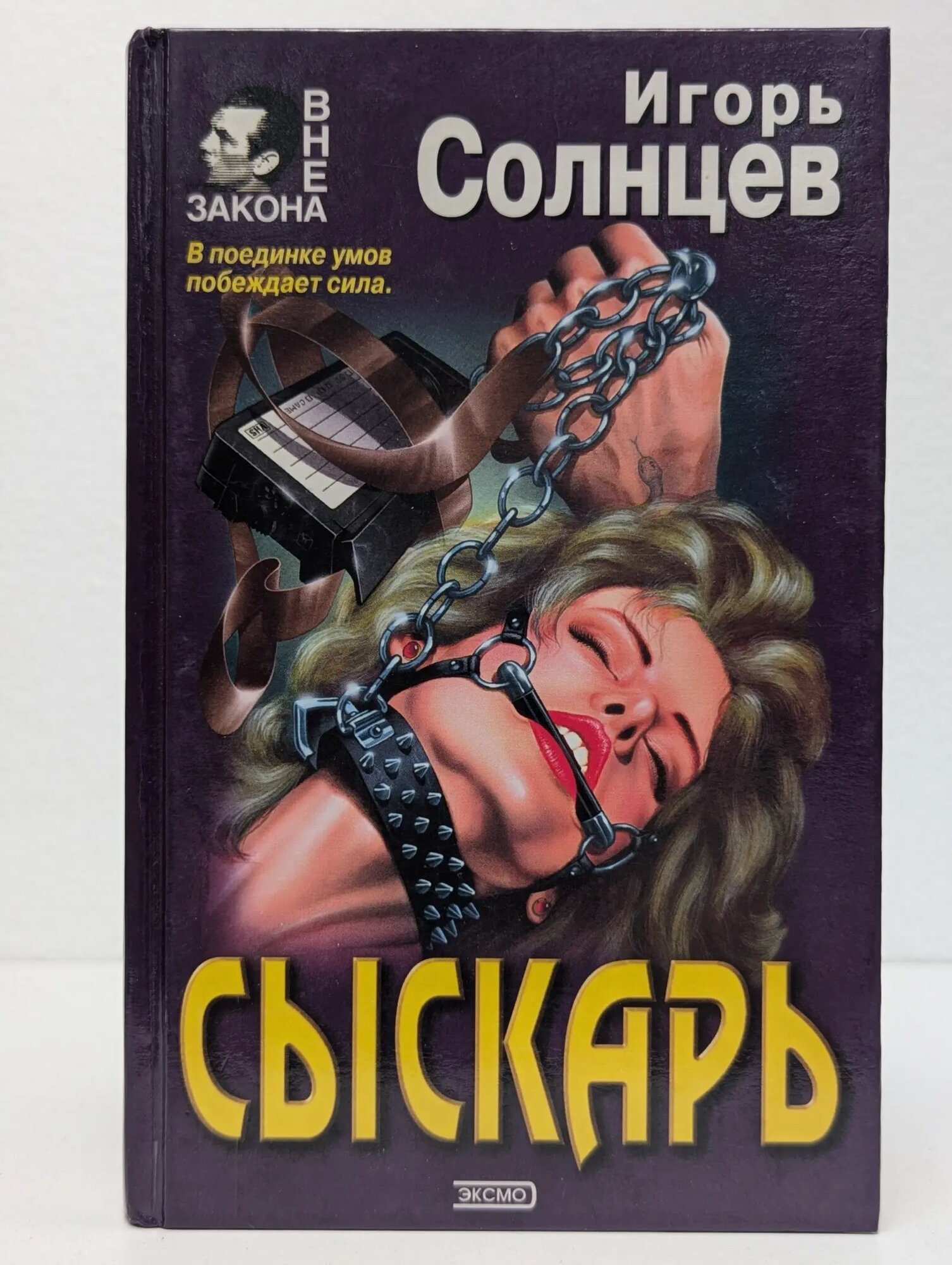 Сыскарь Солнцев Игорь 2000