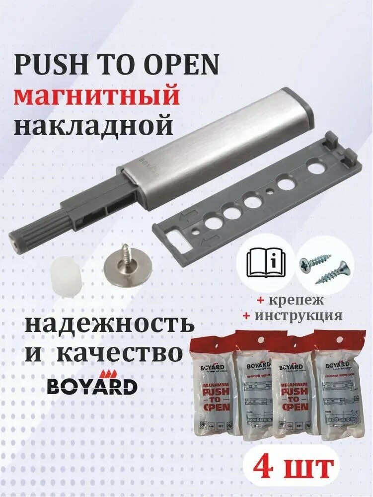 Толкатель мебельный