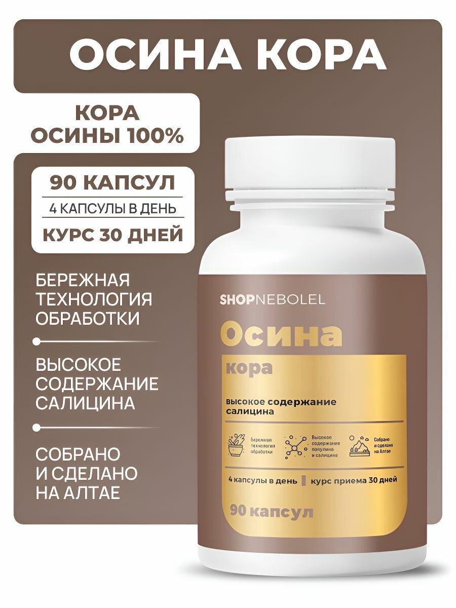 Кора осины в капсулах