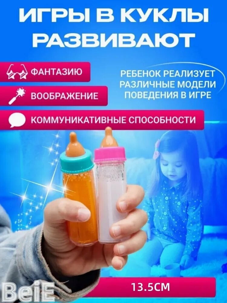Кукольная детская бутылочка — фото 1