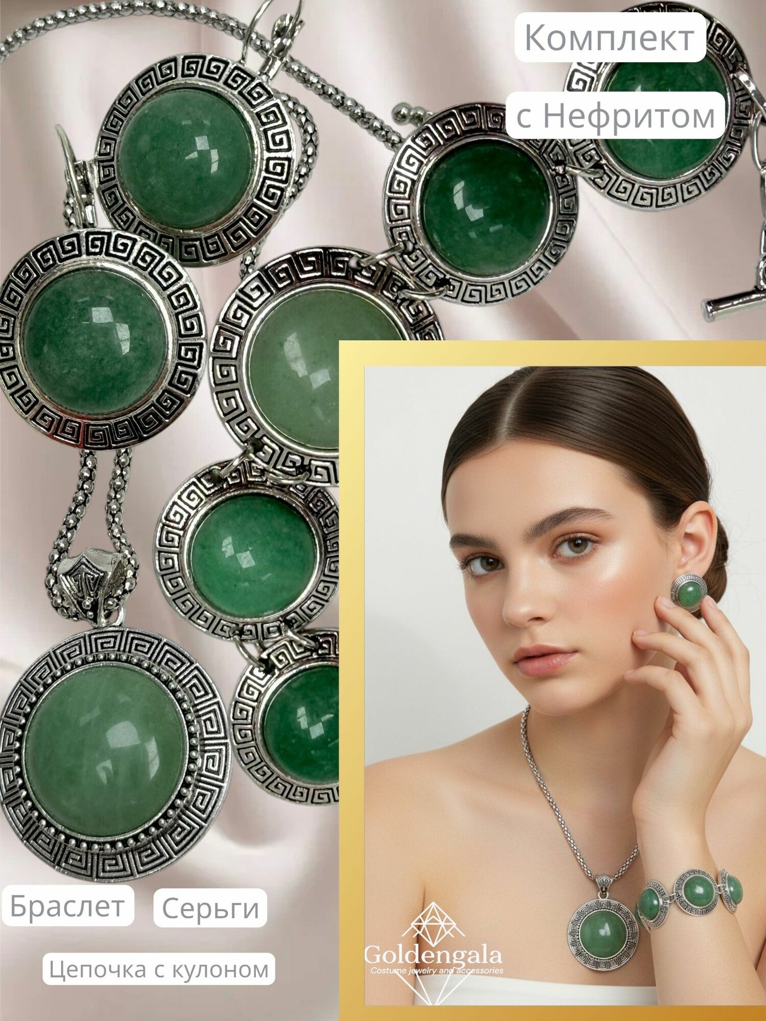 Комплект бижутерии