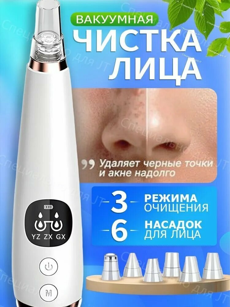 Косметологический комбайн