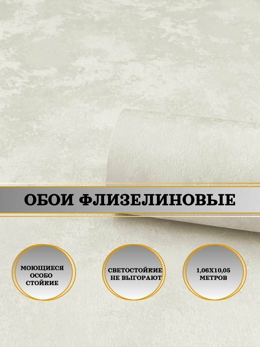 Обои флизелиновые бежевые Бенефит Келли/Benefit Kelly 60982-03 1,06Х10м. Для спальни, зала, коридора.