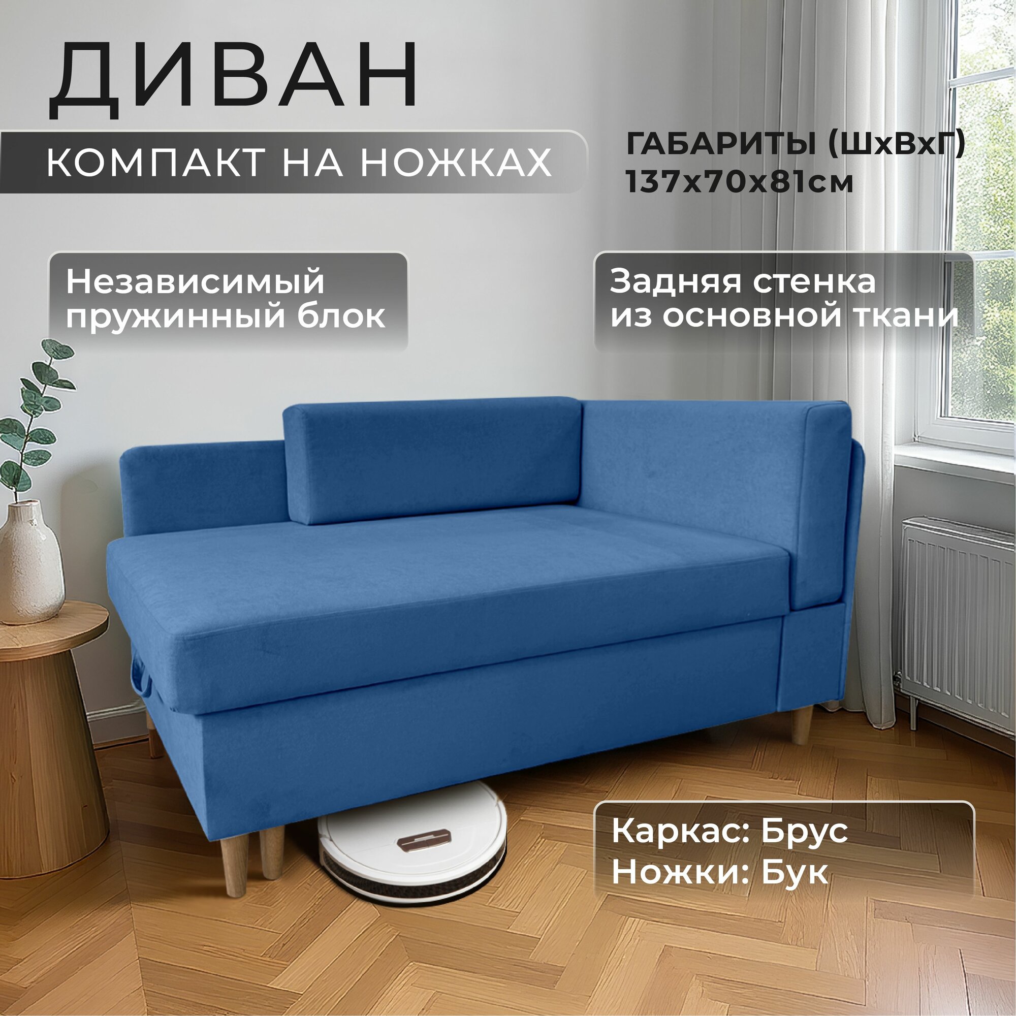 Диван-кровать Компакт на ножках Правый фокус- мебельная фабрика 137х70х81 см синий