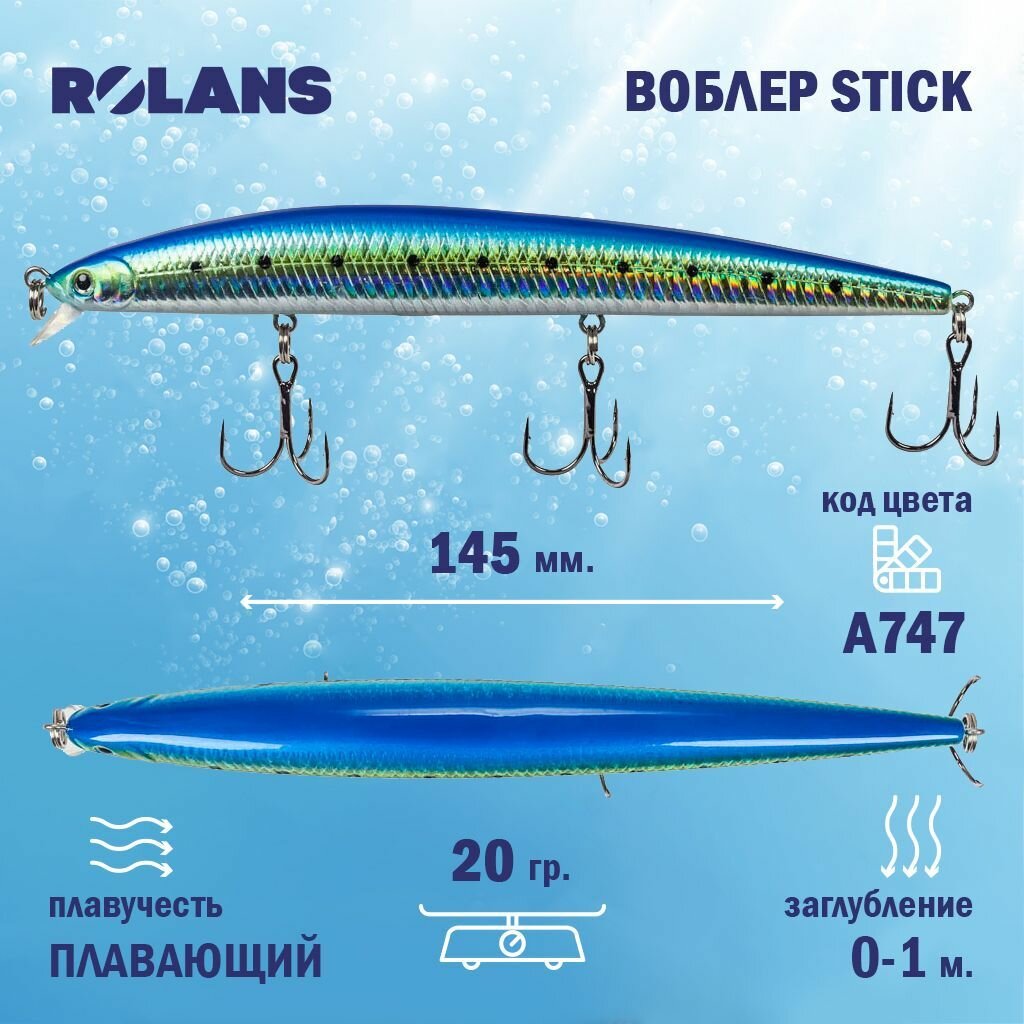Воблер Rolans Stick 145 F (Длина (мм) 145; Вес (гр.) 20 / A747)