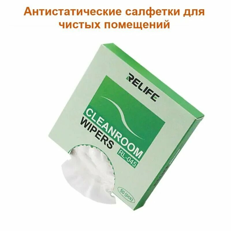 Relife RL-045 Антистатическая салфетка без пыли для очистки электронных компонентов экрана и материнской платы