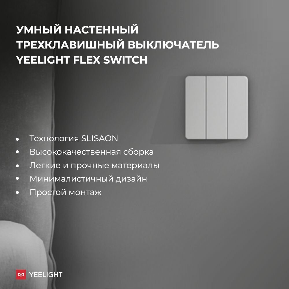 Безрамочный 3-ёх кнопочный выключатель Slisaon Yeelight Flex Switch (three gang)