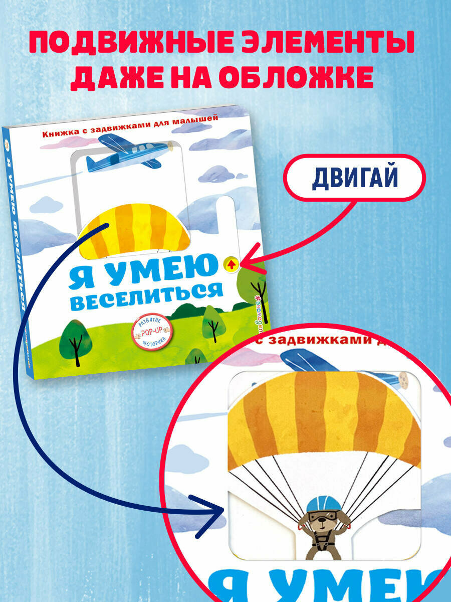 Я умею веселиться — фото 1