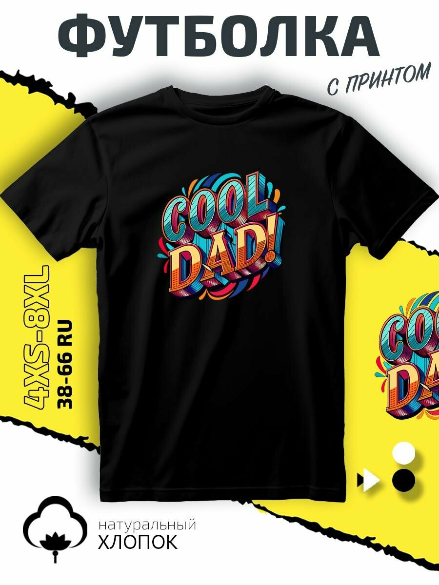 Футболка Крутой Папа cartoon надпись