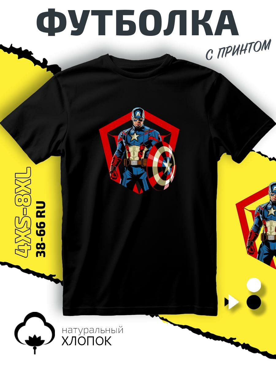Футболка Капитан Америка комиксы Мстители
