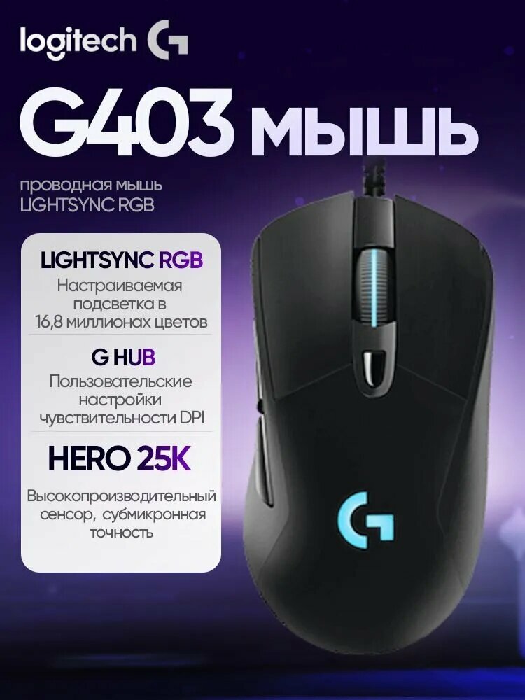 Logitech Игровая мышь беспроводная G403, черный