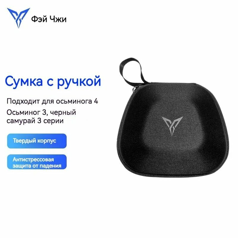 Flydigi Защитная сумка для хранения с твердой оболочкой