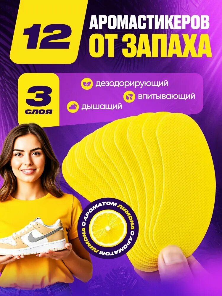 Средство для ухода за обувью Дезодорант