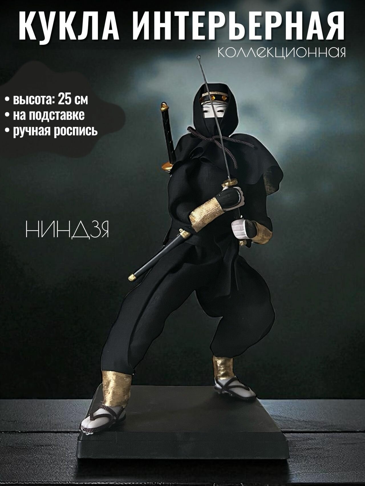 Коллекционная Кукла Ниндзя 25 см керамика / Интерьерная кукла на подставке серия Азия VITtovar