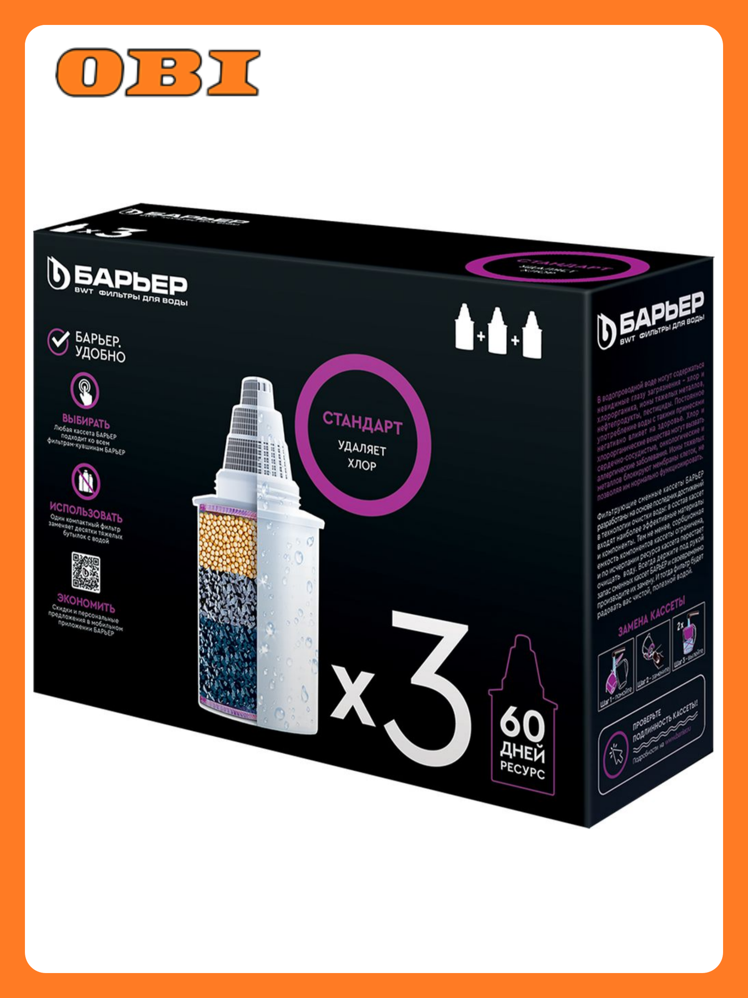 Комплект кассет фильтрующих сменных "барьер Стандарт" (упак. 3 шт.)