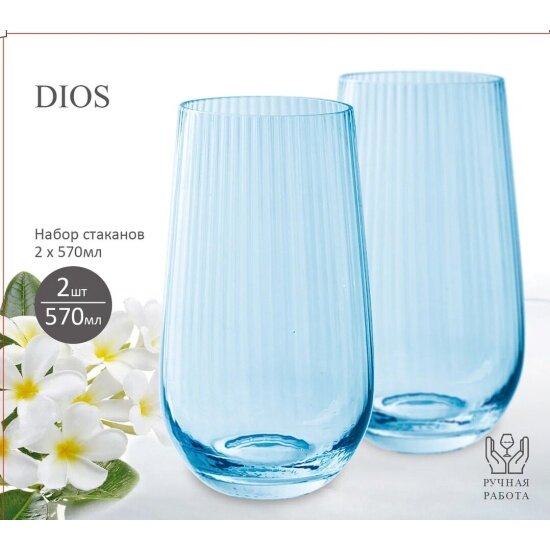 Набор стаканов Royal Rabbit Cup "Dios", 570 мл,2 шт, в подарочной упаковке (RRC000181)