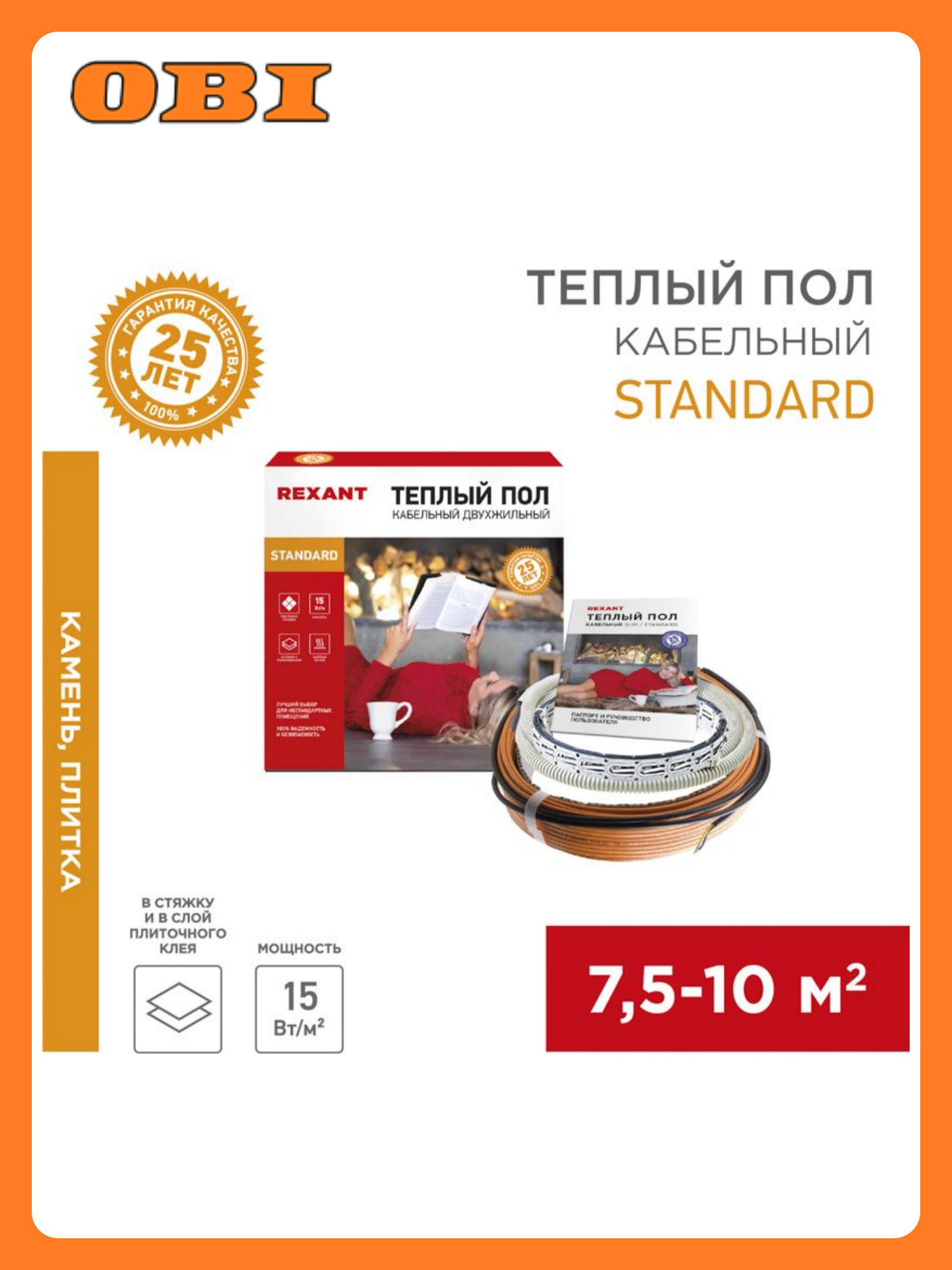 Теплый пол кабельный REXANT STANDARD 8000Х0,7 тепловыделение 15 Вт/м