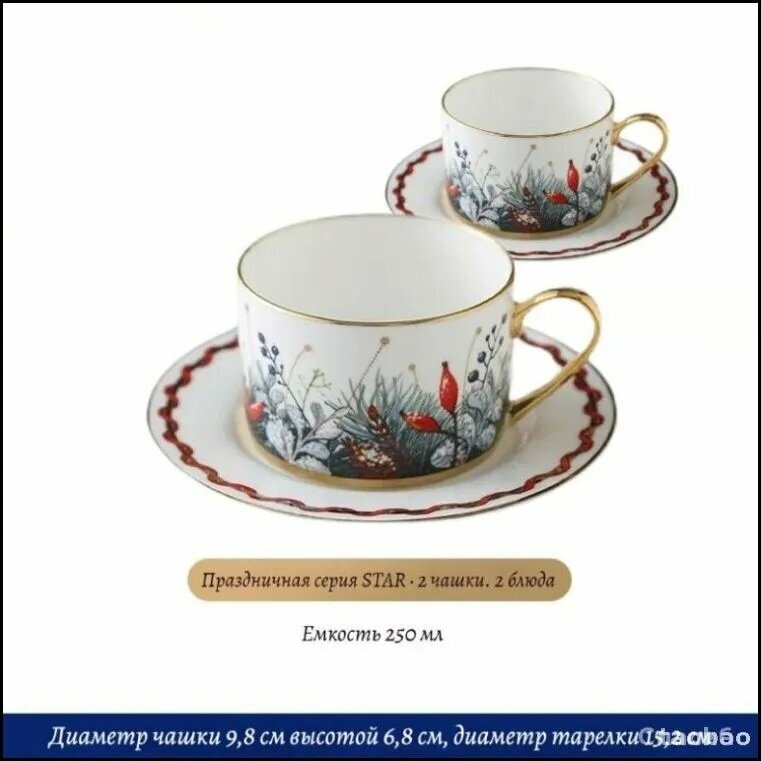 Чашка "Рождественская серия.", 250 мл, 4 шт