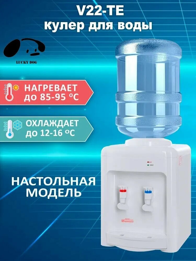 Кулер для воды V22-ТЕ с нагревом и охлаждением
